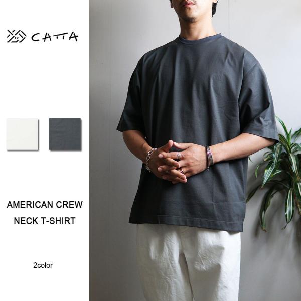 シャツアイテムを得意とするブランドCATTAが手がける、 シャツのインナーに推奨したい"AMERICAN CREW NECK T-SHIRT -BALANCIRCULAR"をご紹介します。素材には、和歌山県のニットメーカー「丸和ニット」と共...