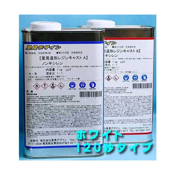 流動性がよいので細部まで入り込んでいきます。硬化後は粘りがあります。薄いパーツでも折れにくいですベロは付属しておりません。型用ポリウレタン樹脂A液１kgとB液１kgの２液性（レジンキャスト用）120秒タイプ色：ホワイト安心の日本製