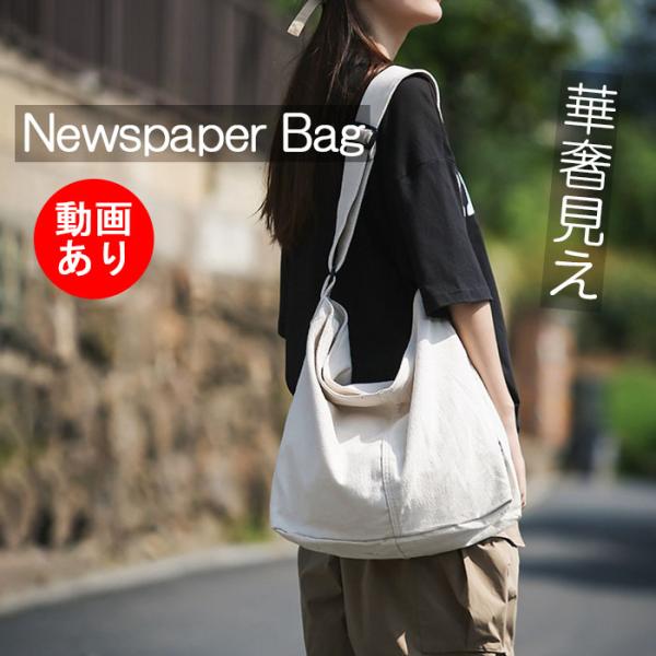 商品名ニュースペーパーバッグ 大きめサイズたて：32cmよこ：35cmマチ：15cm肩紐長さ：45〜85cm重量：375g帆布 ・ キャンパス商品説明このニュースペーパーバッグは、シンプルながらも洗練したデザインが魅力です帆布を使用し、耐久...