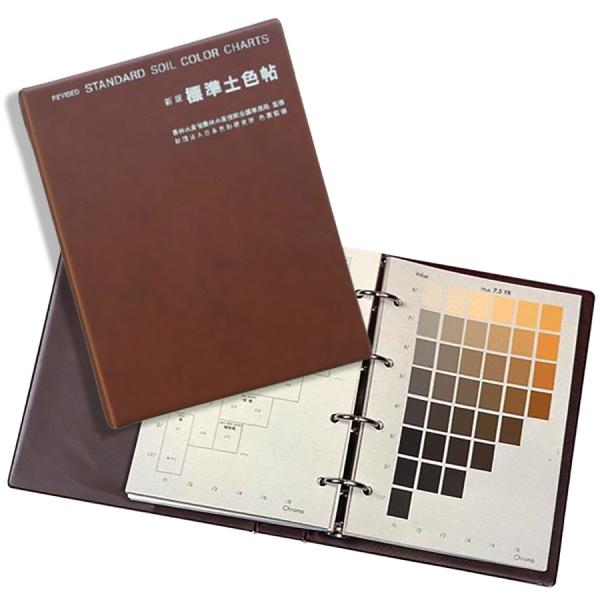 農林水産省農林水産技術会議事務局監修土色判定のための標準土色をマンセル系統分類方式で配列し，色相・明度・彩度の色値を表現，農林慣用色名・英文名を併記し，米国土壌保全局作成の土壌調査チャートの複製と和英仏文説明書を添えた世界最高水準の土色帖で...