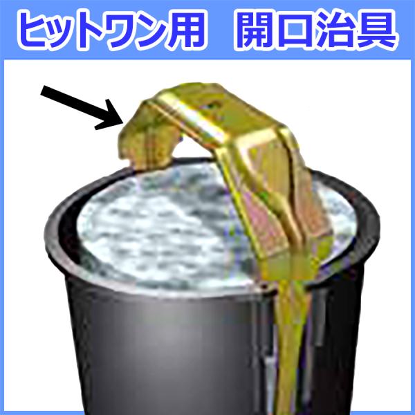 供試体成形型枠 ヒットワン HitOne用　開口治具軽量型枠ヒットワンφ100×200用の開口治具です。入数：１個※こちらの商品はメーカー直送のため運送会社の指定不可※納品書・領収書などの同梱ができない商品です。書類が必要な場合、後日郵送に...