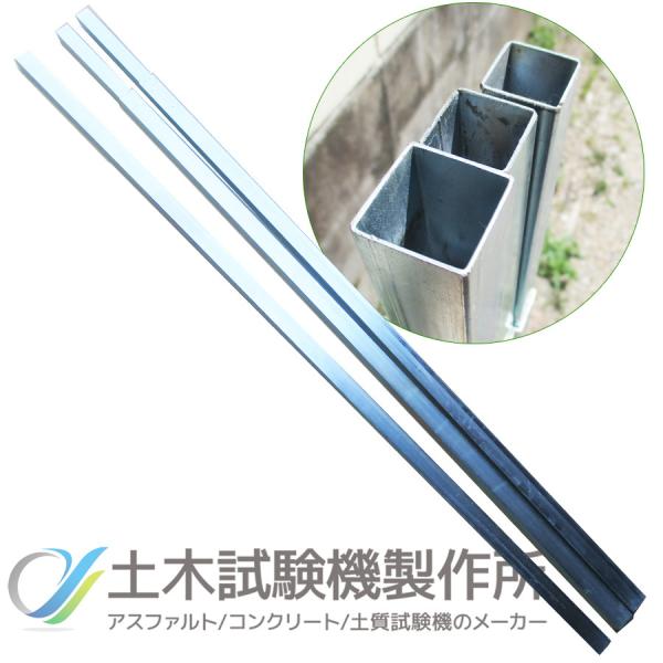 平板載荷試験で使用する三本継になっている支持棒です。※マグネット式支持台で使用するタイプの支持棒（四角の形状）です。※丸い形状の支持棒は別ページにて販売しております。※袋は付属しません