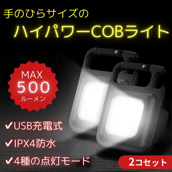 ●高輝度なCOBライト次世代COBライトは照明面積を大幅に増やします。高輝度500ルーメンで、照射距離は最大50メートルぐらいです。より少ない電力で非常に明るい光を提供することができるので、夜間や暗所での作業をサポートします。●実用性の高い...