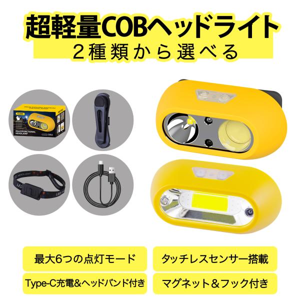 センサー搭載のLED軽量ヘッドライト●センサーに手をかざして操作できる手をかざすだけで点灯と消灯が切り替えられます。スイッチを探して操作しなくて良いので、素早く切り替えられます。手が汚れたり濡れている時や手袋をしている時にも便利です。●大き...