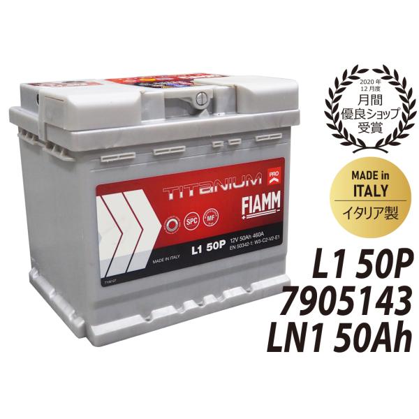 TITANIUM PRO バッテリー　チタニウム プロ7905143 L1 50P LN112V 50Ah 460CCA長さ207mm×幅175mm×高さ190mm 【互換品番】VARTA バルタ554400053 552400047BOS...