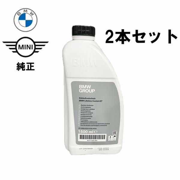 車種 BMW ビーエムダブリュー BMW MINI ビーエムダブリューミニ商品名 LLC クーラント アンチフリーズ 1.5L 2本セット 新品メーカーBMW 純正品番 83515A6CDD7835123552908319221119483...