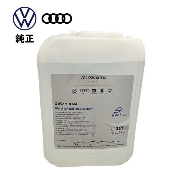 ◆商品名アドブルー 10L◆適合車種Volkswagen フォルクスワーゲンAUDI アウディ◆メーカー純正品◆純正品番G052910M4◆商品点数1点