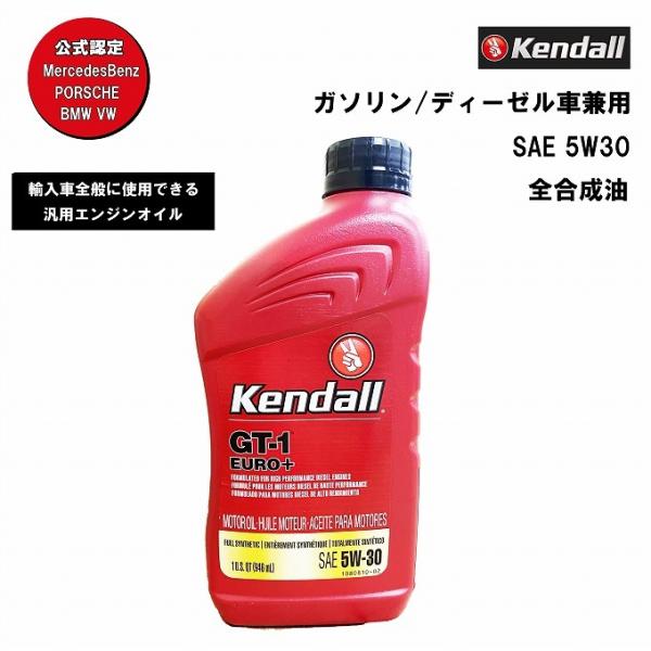 【主用途】4サイクル・ガソリンエンジン／ディーゼルエンジン兼用油(DPF対応)Kendall GT-1 EUROシリーズは輸入車全般に使用できる汎用エンジンオイルです。【規格】・API SN/CF・ACEA C3-12・VW（フォルクスワー...