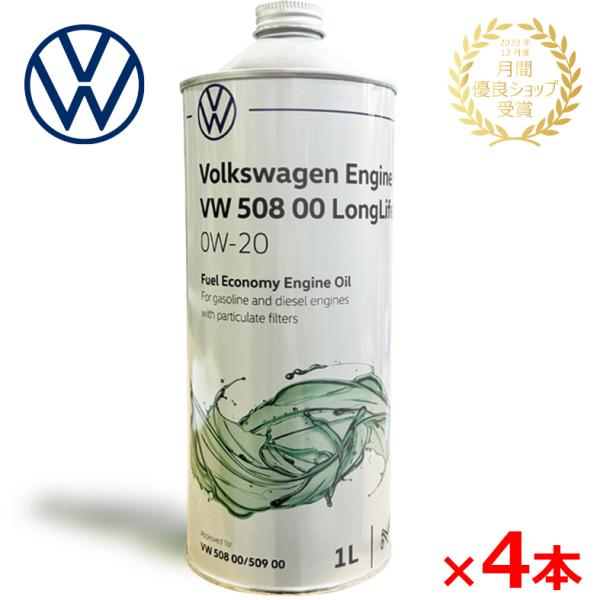 ◆メーカーVolkswagen（フォルクスワーゲン）◆商品名ロングライフエンジンオイルVW 508 00 / VW 509 00 ロングライフ 純正品 新品 4本セット◆説明・車両インフォメーションにオイル補充のマークが出ましたらちらのエン...