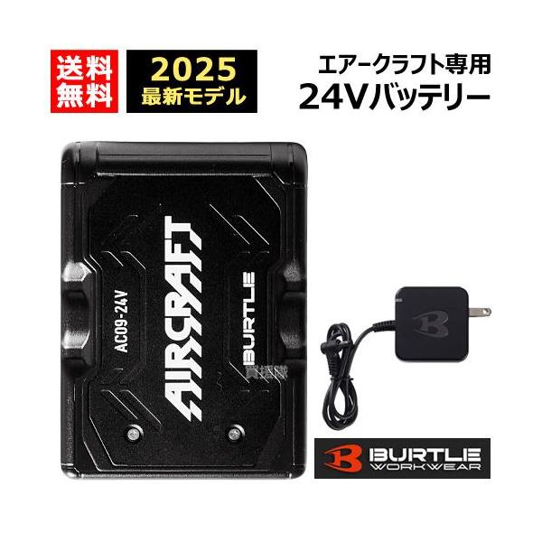 納期について：通常1〜3日で発送予定(土日祝除く)■特長●最大毎秒105リットルの風量を1時間発揮するハイスペックバッテリー●約4時間の急速充電■仕様品名:【2025年モデル】24V リチウムイオンバッテリー エアークラフト専用メーカー:バ...