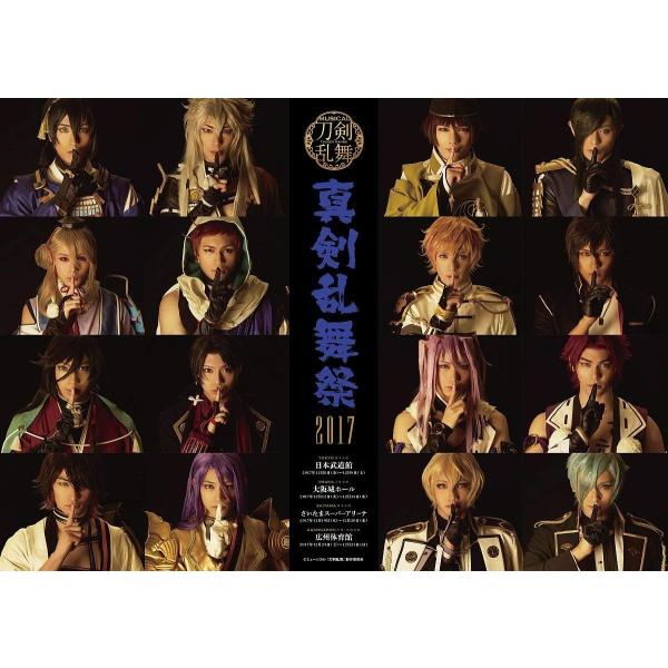 国内正規品となります。（海賊品ではありません。）お客様都合でのキャンセルは受けかねます。新品未開封品2017年12月開催の、ミュージカル『刀剣乱舞』 ?真剣乱舞祭2017?のBlu-ray、DVD化が決定！ ＜キャスト＞ 三日月宗近役 黒羽...