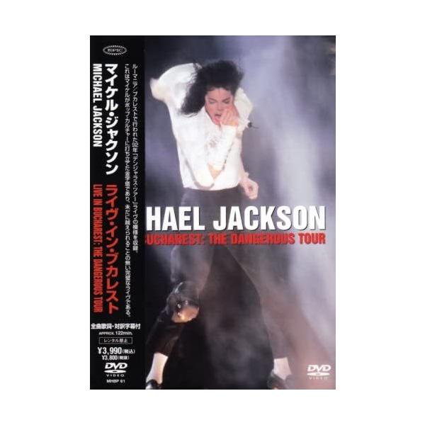 国内正規品となります。（海賊品ではありません。）お客様都合でのキャンセルは受けかねます。マイケルジャクソン新品未開封品登録情報EAN : 4571191055507時間 : 2 時間 2 分発売日 : 2005/12/7出演 : マイケル・...