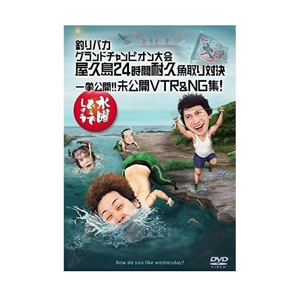 国内正規品となります。（海賊品ではありません。）お客様都合でのキャンセルは受けかねます。新品未開封品水曜どうでしょう 第27弾 釣りバカグランドチャンピオン大会 屋久島24時間耐久魚取り対決 一挙公開 未公開VTR&amp;NG集JAN:4...