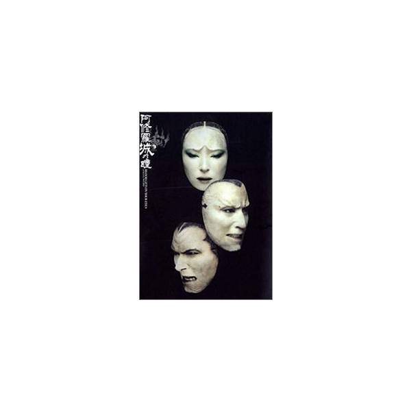 国内正規品となります。（海賊品ではありません。）お客様都合でのキャンセルは受けかねます。新品未開封品【作】：中島かずき【演出】：いのうえひでのり【出演】：市川染五郎天海祐希夏木マリ高田聖子橋本じゅん　　　　　小市慢太郎近藤芳正伊原剛志JAN...