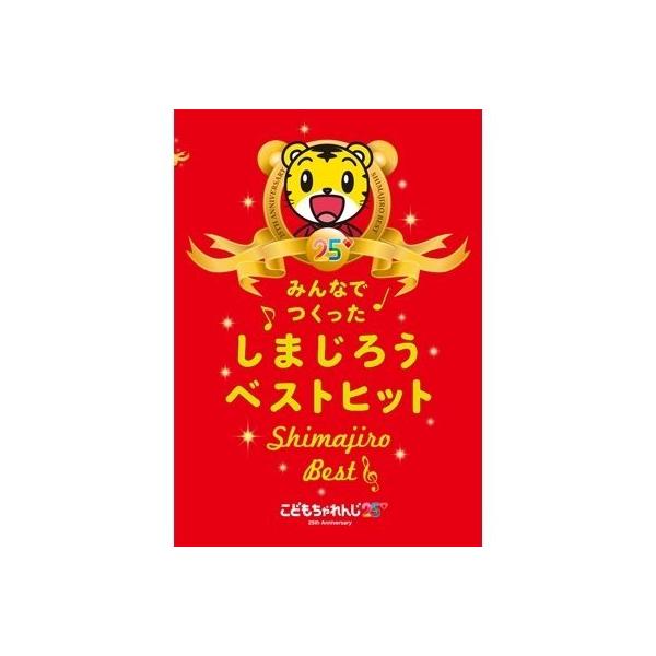 国内正規品となります。（海賊品ではありません。）お客様都合でのキャンセルは受けかねます。新品未開封[うた・ダンスベストヒット]オープニングソング みらいに なにを もっていく?てと てを つないでトモダチのわお!ハッピー・ジャム・ジャムしま...
