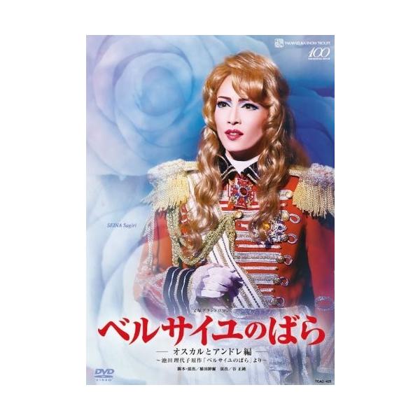 国内正規品となります。（海賊品ではありません。）お客様都合でのキャンセルは受けかねます。新品未開封品登録情報 出演: 宝塚歌劇団, 雪組, 早霧せいな, 夢乃聖夏, 咲妃みゆリージョンコード: リージョン2ディスク枚数: 1販売元: 宝塚ク...