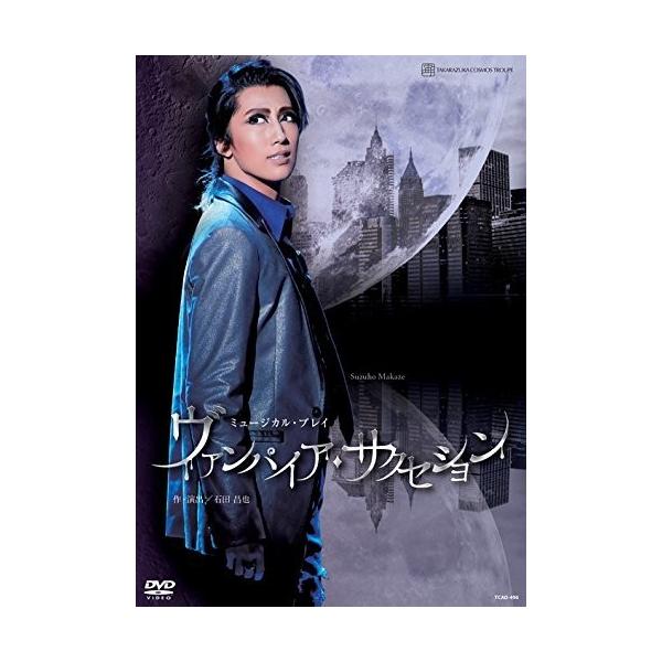 国内正規品となります。（海賊品ではありません。）お客様都合でのキャンセルは受けかねます。新品未開封品登録情報出演: 宝塚歌劇団, 真風涼帆, 星風まどか, 愛月ひかる, 京三紗リージョンコード: リージョン2ディスク枚数: 1販売元: 宝塚...