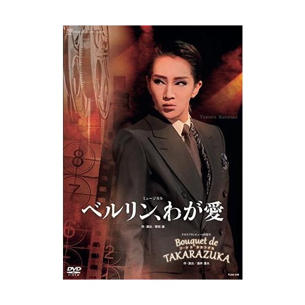 国内正規品となります。（海賊品ではありません。）お客様都合でのキャンセルは受けかねます。新品未開封品登録情報出演: 宝塚歌劇団, 紅ゆずる, 綺咲愛里, 礼真琴, 七海ひろきリージョンコード: リージョンA ディスク枚数: 1販売元: 宝塚...