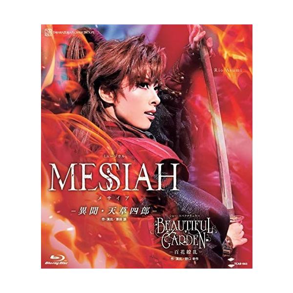 国内正規品となります。（海賊品ではありません。）お客様都合でのキャンセルは受けかねます。ブルーレイ花組宝塚大劇場公演 ミュージカル MESSIAH 異聞 天草四郎 ショー・スペクタキュラー BEAUTIFUL GARDEN 百花繚乱登録情報...
