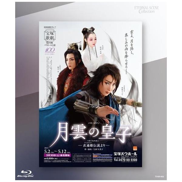 国内正規品となります。（海賊品ではありません。）お客様都合でのキャンセルは受けかねます。新品未開封品登録情報出演: 珠城りょう, 咲妃みゆ, 鳳月杏, 夏美ようリージョンコード: リージョンフリー（全世界共通）ディスク枚数: 1販売元: 宝...