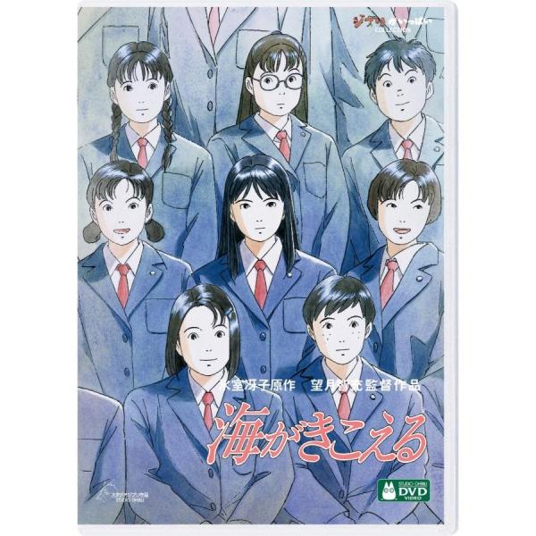国内正規品となります。（海賊品ではありません。）お客様都合でのキャンセルは受けかねます。新品未開封4959241782021『海がきこえる』／DVD(本編ディスク+特典ディスク)声優：飛田展男／坂本洋子／関俊彦監督：望月智充脚本：中村香原作...
