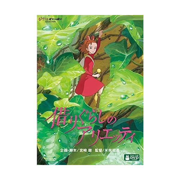 国内正規品となります。（海賊品ではありません。）お客様都合でのキャンセルは受けかねます。スタジオジブリ新品未開封品登録情報監督: 米林宏昌形式: Color, Dolby, DTS Stereo, Subtitled, Widescreen...