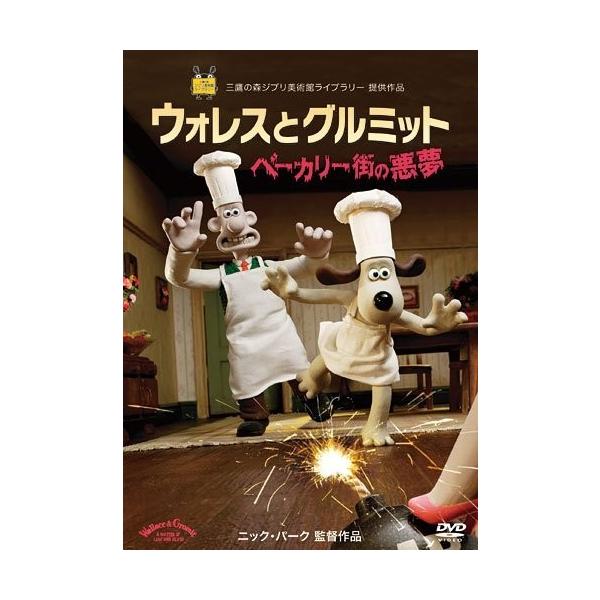 国内正規品となります。（海賊品ではありません。）お客様都合でのキャンセルは受けかねます。新品未開封品登録情報出演: ピーター・サリス, サリー・リンジー監督: ニック・パーク形式: Color, Dolby, Widescreenリージョン...