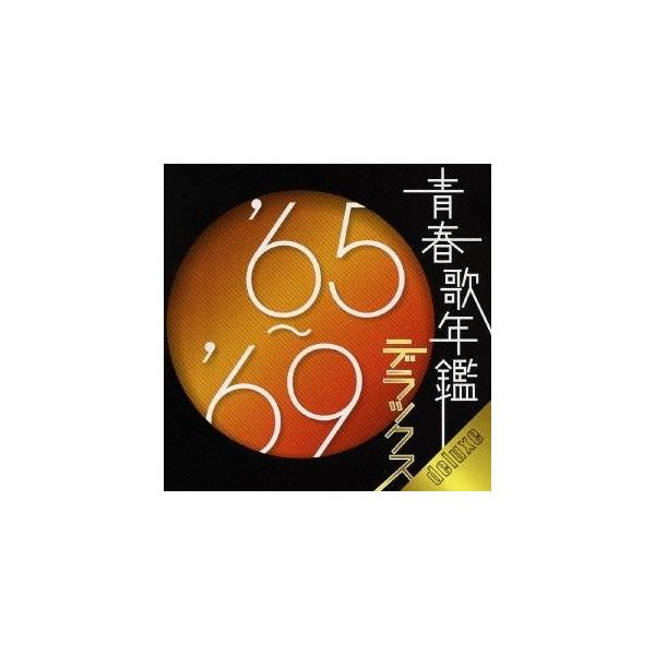 国内正規品となります。（海賊品ではありません。）お客様都合でのキャンセルは受けかねます。新品未開封[1]1.アイドルを探せ／(中尾ミエ)2.愛して愛して愛しちゃったのよ／(田代美代子)3.夢みるシャンソン人形／(弘田三枝子)4.ごめんネ…ジ...