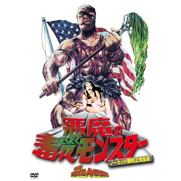 国内正規品となります。（海賊品ではありません。）お客様都合でのキャンセルは受けかねます。新品未開封品登録情報出演: アンドリー・マランダ, ミッチェル・コーエン, マーク・トーグル監督: ロイド・カウフマン, マイケル・ハーツ形式: Col...