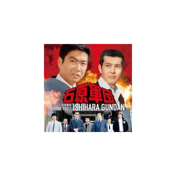 国内正規品となります。（海賊品ではありません。）お客様都合でのキャンセルは受けかねます。石原裕次郎 渡哲也 4988004159343新品未開封[1]1. ブランデーグラス 2. みんな誰かを愛してる3. 夜明けの街 4. 時間よお前は… ...