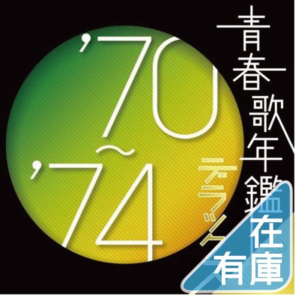 国内正規品となります。（海賊品ではありません。）お客様都合でのキャンセルは受けかねます。JAN:4988005635501Disc.101. わたしの彼は左きき (歌謡曲編) (3:04) 02. あなたに夢中 (歌謡曲編) (3:10) ...