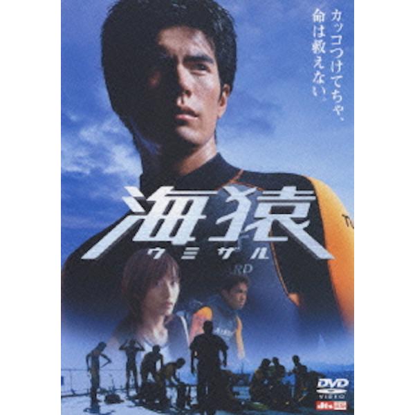 国内正規品となります。（海賊品ではありません。）お客様都合でのキャンセルは受けかねます。新品未開封品4988013098947『海猿』／DVD出演：伊藤英明／加藤あい／海東健ほか監督：羽住英一郎脚本：福田靖原作：佐藤秀峰プロデュース：臼井裕...