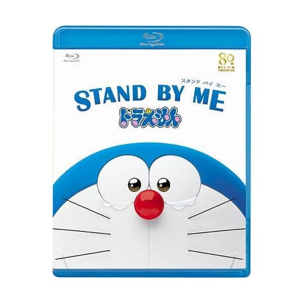 国内正規品となります。（海賊品ではありません。）お客様都合でのキャンセルは受けかねます。ブルーレイ スタンドバイミー新品未開封『STAND BY ME ドラえもん』／Blu-ray声優：水田わさび／大原めぐみ／かかずゆみほか監督：八木竜一ほ...