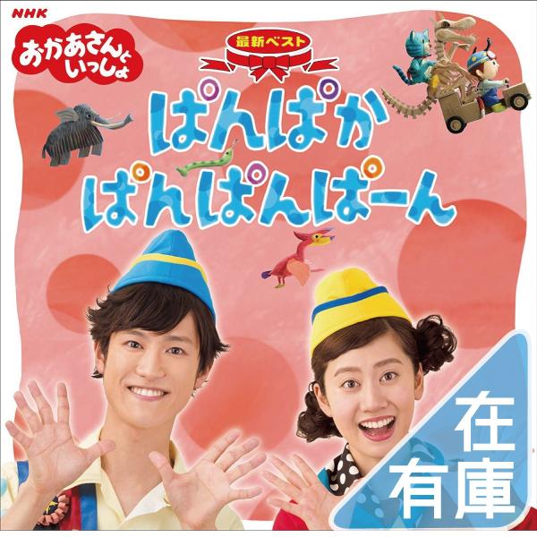 国内正規品となります。（海賊品ではありません。）お客様都合でのキャンセルは受けかねます。JAN：4988013427396Disc.101.ぱんぱかぱんぱんぱーん(1:55)02.くものしま(1:37)03.ゆきふるるん(1:54)04.み...