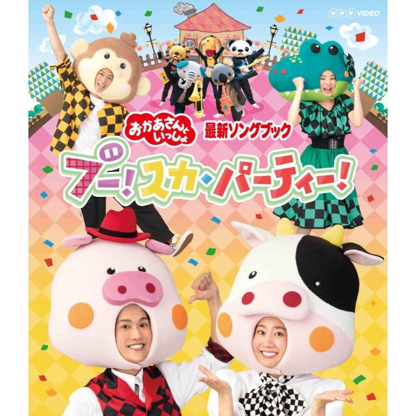 国内正規品となります。（海賊品ではありません。）お客様都合でのキャンセルは受けかねます。新品未開封品1.ブー!スカ・パーティー!2.魔法(まほう)のピンク3.パンはパンでも!?4.あげあげドーナツ5.ママ・ムーチョ6.レインマン7.おたすけ...