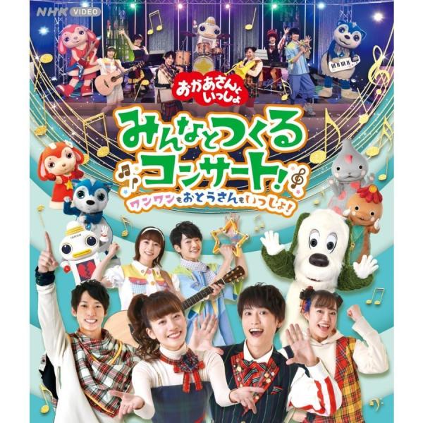 国内正規品となります。（海賊品ではありません。）お客様都合でのキャンセルは受けかねます。新品未開封品【収録曲】●みんないっしょに●ブー!スカ・パーティー!●ワンダーのマーチ●青空のゴーサイン●しあわせならてをたたこう●カエデの木のうた●はぴ...