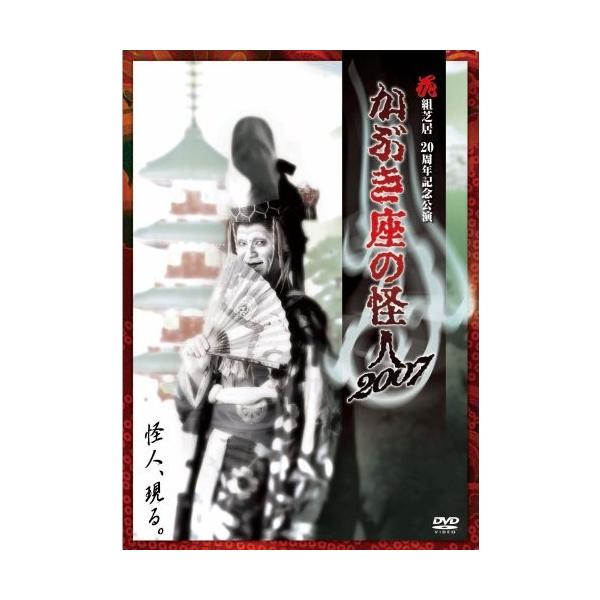 国内正規品となります。（海賊品ではありません。）お客様都合でのキャンセルは受けかねます。新品未開封品登録情報出演: 花組芝居形式: Color, Widescreenリージョンコード: リージョン2画面サイズ: 2.35:1ディスク枚数: ...