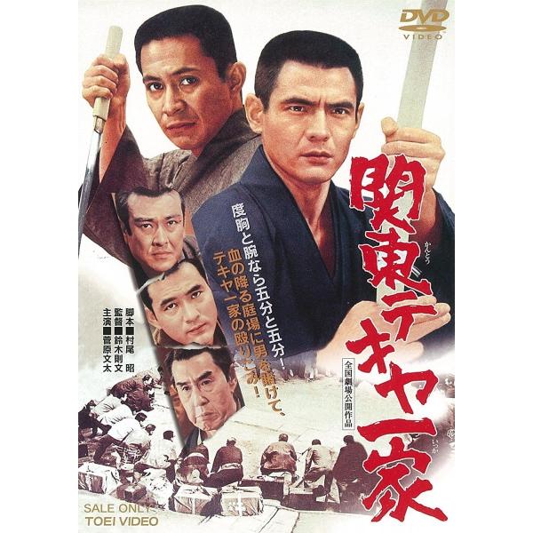国内正規品となります。（海賊品ではありません。）お客様都合でのキャンセルは受けかねます。新品未開封品登録情報出演: 菅原文太, 待田京介, 嵐寛寿郎, 大木実監督: 鈴木則文形式: Color, Widescreen言語: 日本語リージョン...