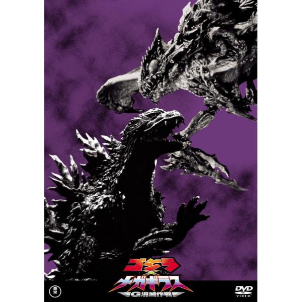国内正規品となります。（海賊品ではありません。）お客様都合でのキャンセルは受けかねます。新品未開封品『ゴジラ×メガギラス G消滅作戦』／DVD出演：田中美里／谷原章介／伊武雅刀ほか監督：手塚昌明脚本：柏原寛司ほか発売日：2016年06月15...