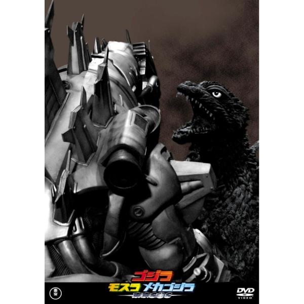 国内正規品となります。（海賊品ではありません。）お客様都合でのキャンセルは受けかねます。新品未開封品『ゴジラ×モスラ×メカゴジラ 東京SOS』／DVD出演：金子昇／吉岡美穂／虎牙光揮監督：手塚昌明脚本：手塚昌明収録時間：91分映像特典●劇場...