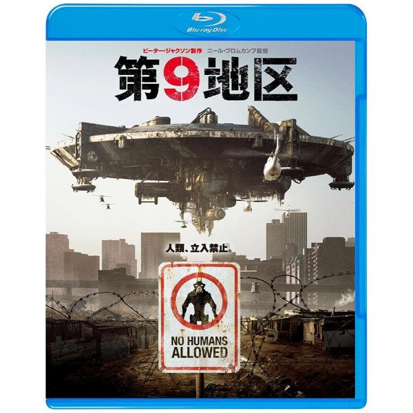 国内正規品となります。（海賊品ではありません。）お客様都合でのキャンセルは受けかねます。新品未開封品登録情報出演: シャルト・コプリー, デヴィッド・ジェームズ, ジェイソン・コープ, ヴァネッサ・ハイウッド監督: ニール・ブロムカンプ製作...