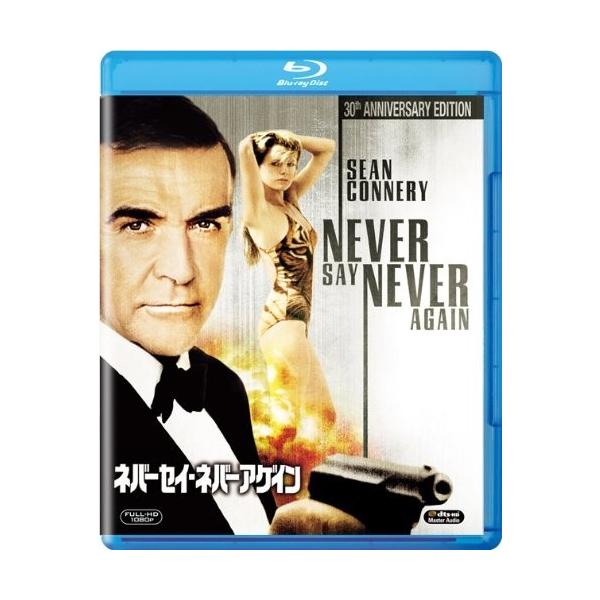 国内正規品となります。（海賊品ではありません。）お客様都合でのキャンセルは受けかねます。ブルーレイ新品未開封品登録情報出演: ショーン・コネリー, キム・ベイシンガー, クラウス・マリア・ブランダウアー監督: アーヴィン・カーシュナー形式:...