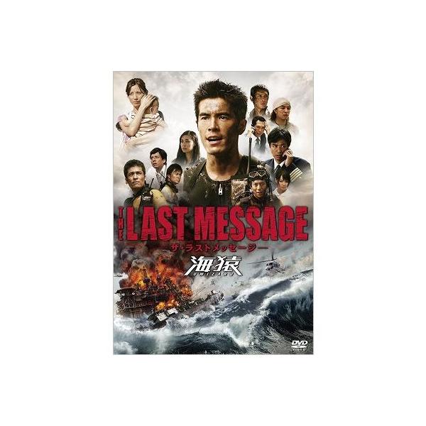 国内正規品となります。（海賊品ではありません。）お客様都合でのキャンセルは受けかねます。新品未開封品『THE LAST MESSAGE 海猿 スタンダード・エディション』／DVD出演：伊藤英明／加藤あい／佐藤隆太ほか監督：羽住英一郎脚本：福...