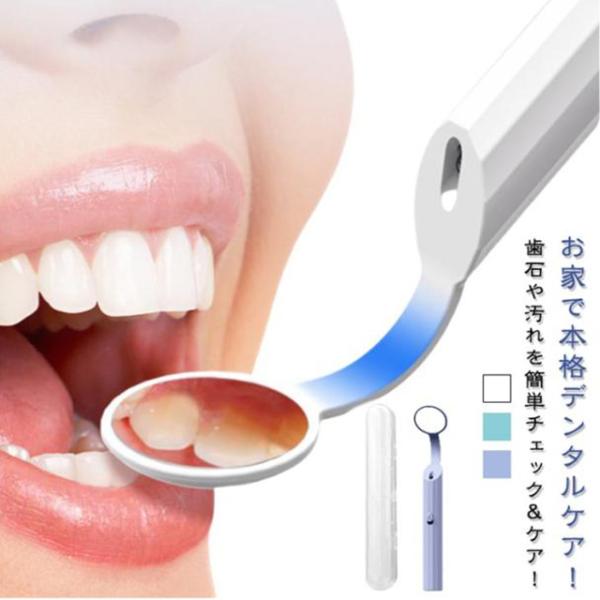 商品名:デンタルミラー LEDライト付き ケース付き デンタルケア セット ミラーツール LED付き歯用ミラー 口内ケア 歯垢 歯石 口内鏡 鏡 歯 ミラー 曇り止め 口腔 チェックデンタルミラー 歯鏡 探針 交換用ミラー付き 口腔内ミラー...