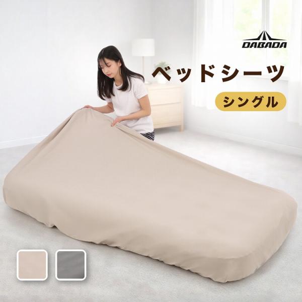 【５つのおすすめポイント】●DABADA電動エアーベッドにピッタリなサイズのボックスシーツです。サイズ迷子を解消！●ご自宅のベッドシーツとしてもご使用可能。（対応サイズは下記のサイズをご確認ください。）●汗をかいてもベタつきにくく、さらっと...