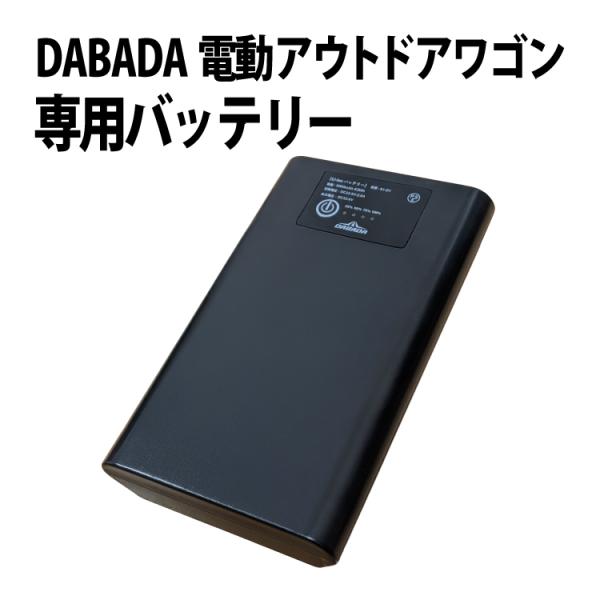 下記、専用バッテリー(共通)電動アウトドアワゴンDA-EW01電動アウトドアワゴンDA-EW02【商品の仕様】サイズ(約)：幅90mm×奥行25mm×高さ150mm重量　(約)：400gカラー：ブラックバッテリー容量：5000mAh届出事業...