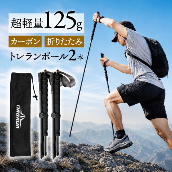 本体サイズ(約)：使用時120cm、収納時35cm重量(約)：1本当たり125g（キャップ装着時140g）素材：シャフト：3Kカーボン、グリップ：EVA、ストラップ：ポリエステルカラー：ブラック付属品：トレッキングキャップ（装着済み）、収納...