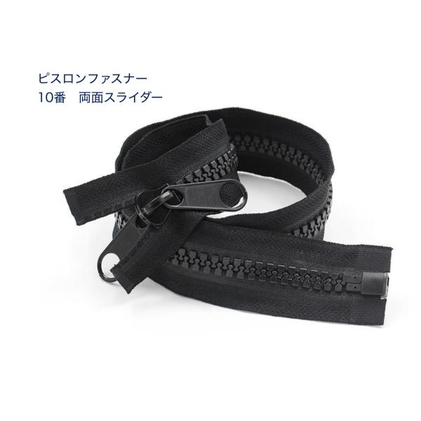 【発売日：2025年05月23日】片開きタイプビスロンファスナー  両面スライダー型番：10番カラー：ブラック長さ：200cm中国製※送料について※5枚まではメール便(200円)、3,980円以上購入する場合、送料無料です。何かご不明な点等...