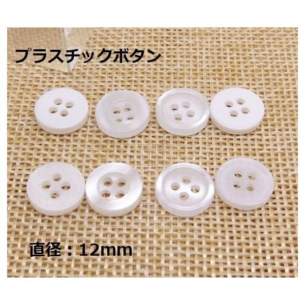 【発売日：2023年09月11日】プラスチックボタン 4穴/２穴サイズ：12mm　素材　：プラスチックカラー：白内容：50個入中国製プラスチックを使って加工し作られた４穴のボタンです。ハンドメイド（手作り、手芸、釦の付け替え）などにいかがで...