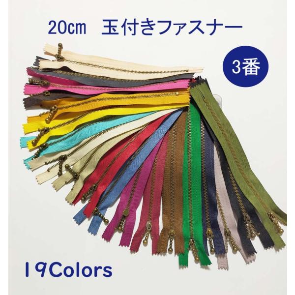 【発売日：2020年06月05日】■20cm■全19色■全長（テープの長さ）約２3cm程度）■ファスナー幅約27mm金属ファスナー  テープ部分：ポリエステルエレメント部分：金属エレメント部分カラー：古銅色長さ：20cm中国製※40枚までは...